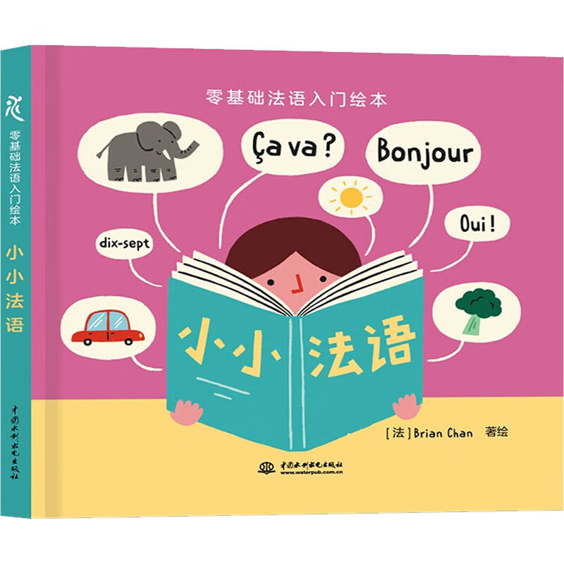 零基础法语入门绘本 小小法语 图书