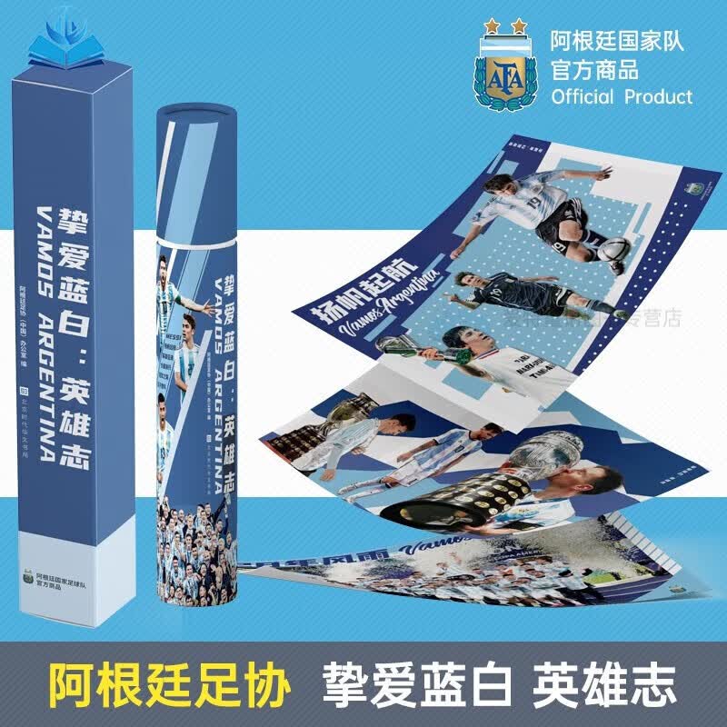 官方授权 挚爱蓝白 英雄志 足球盛宴弹 2022世界杯狂欢前哨 世界杯足球体育系列 新品