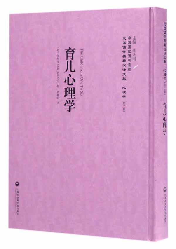 育儿心理学 阿利特 上海社会科学院出版社 心理学 书籍
