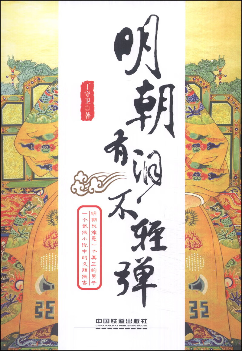 现货明朝有泪不轻弹
