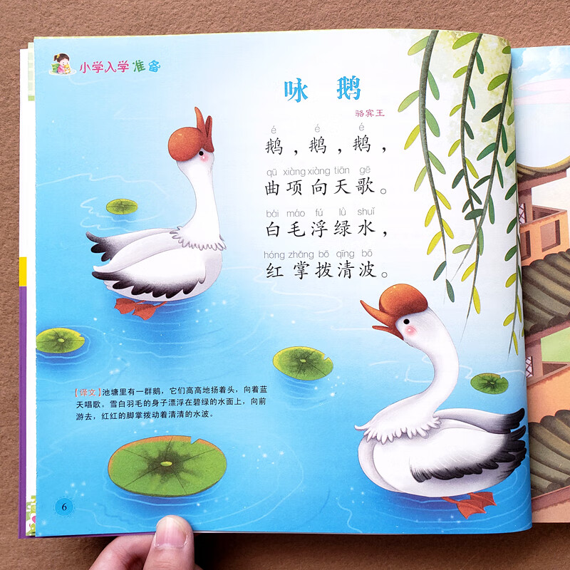 完整版唐诗300首全集 学前唐诗三百首 彩图注音幼儿早教国学启蒙