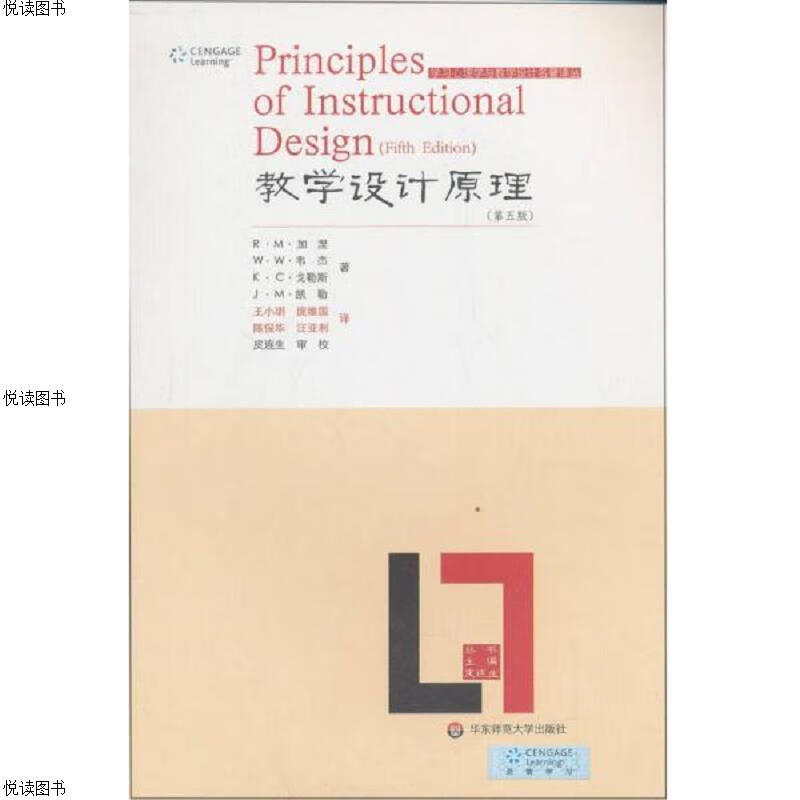 教学设计原理