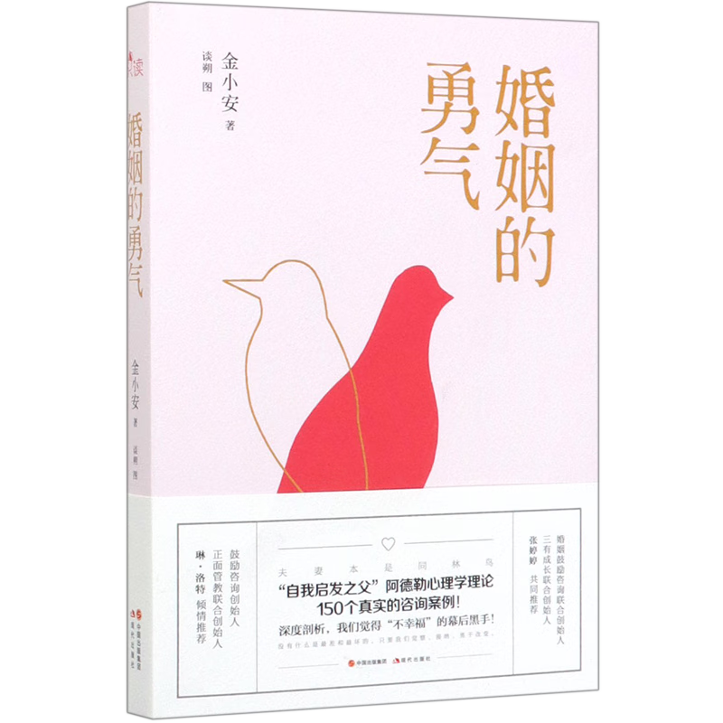 婚姻的勇气