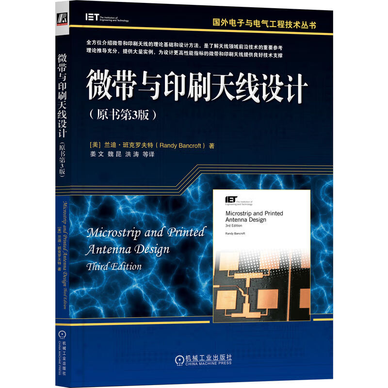 2023新书 微带与印刷天线设计 原书第3版 国外电子与电气工程技术丛书 印刷微带天线设计教程书籍 天线设计师天线设计工程师书籍