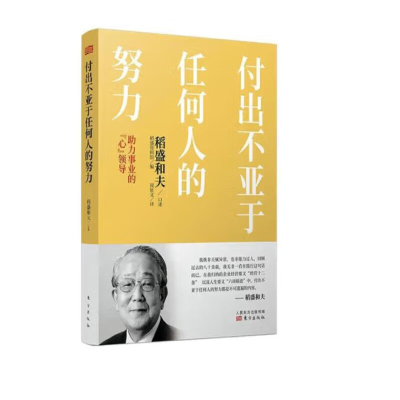 付出不亚于任何人的努力：助力事业的“心”领导
