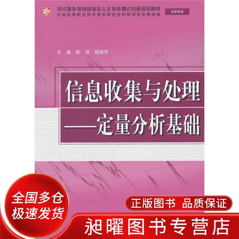信息收集与处理 定量分析基础【精选】