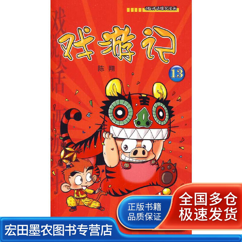 戏游记（13）