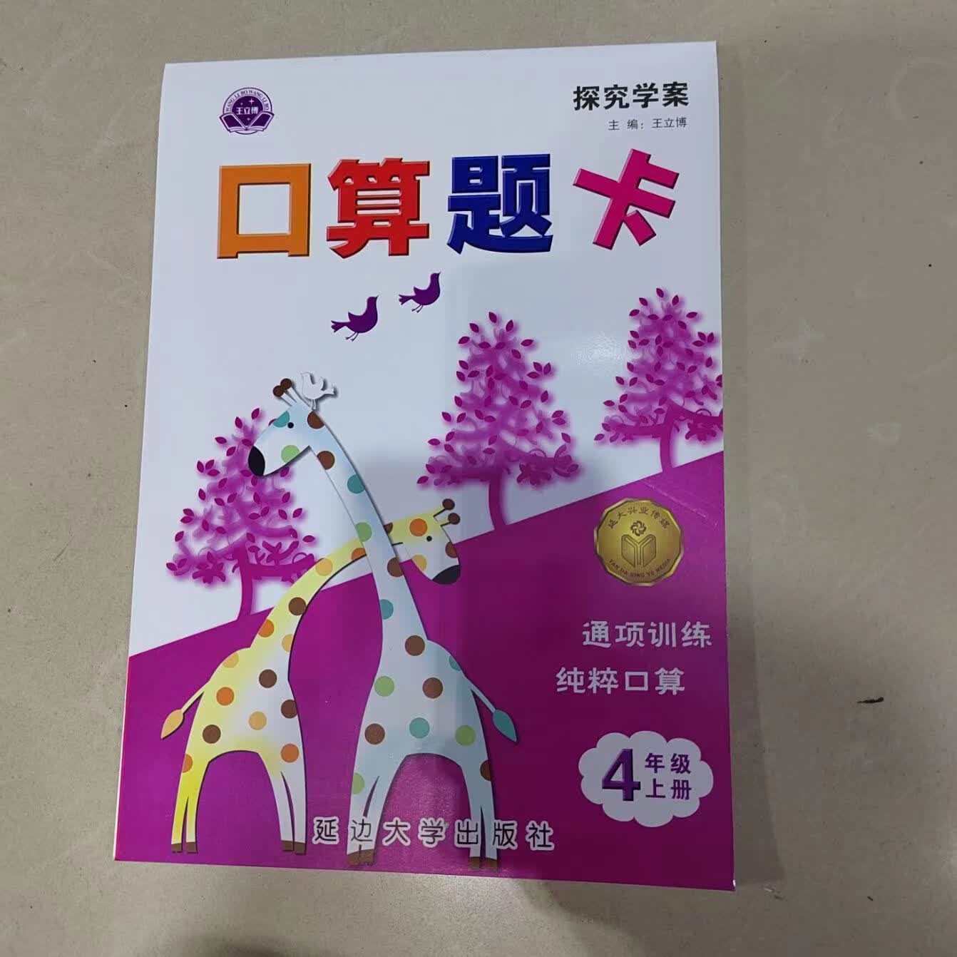 2022探究学案口算题卡一二三四五六年级上册下册人教版 四年级 下册