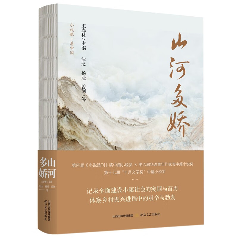 山河多娇 271-9~9787537865135