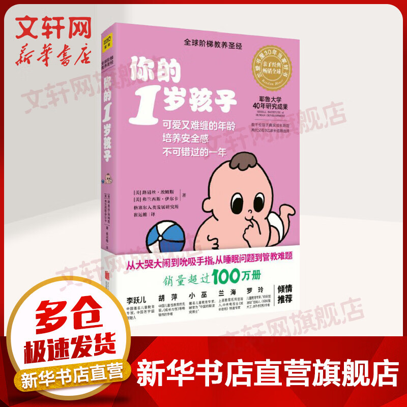 你的1岁孩子 图书
