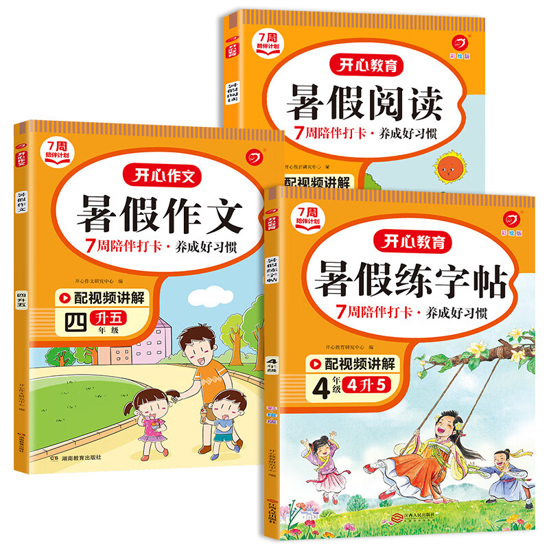四年级暑假英语阅读英语晨读晚练教材四升五衔接专项练习暑假作业小学单词学习神器自然拼读课本同步练习册外 【语文3本】暑假阅读+练字帖+作文 小学四年级