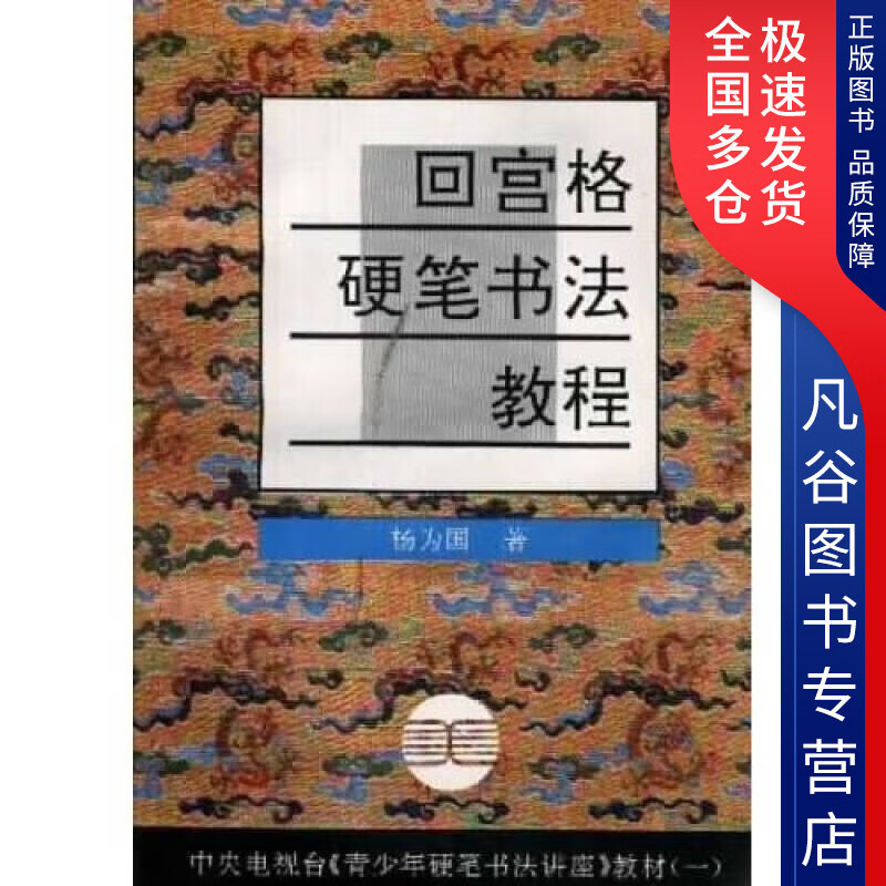 【书】回宫格硬笔书法教程