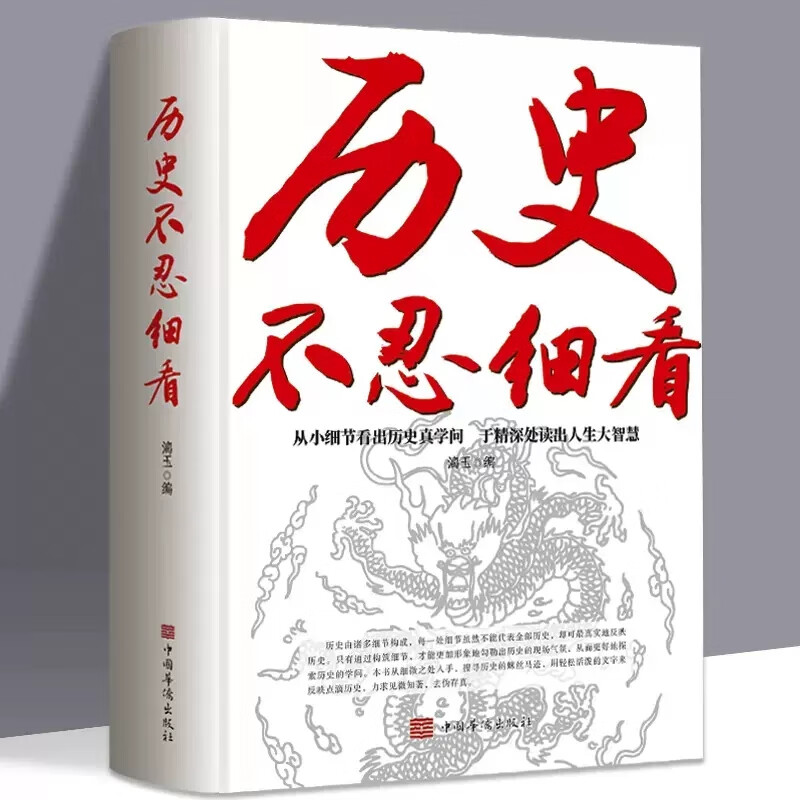 3册抖音同款历史不忍细看一本书读懂中国史世界史历史书籍中小学生课外阅读书籍四五六七八年级老师阅读中华 历史不忍细看