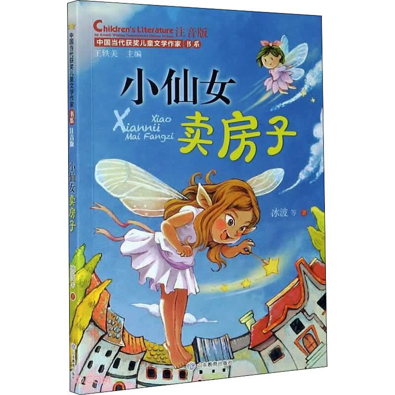 小仙女卖房子