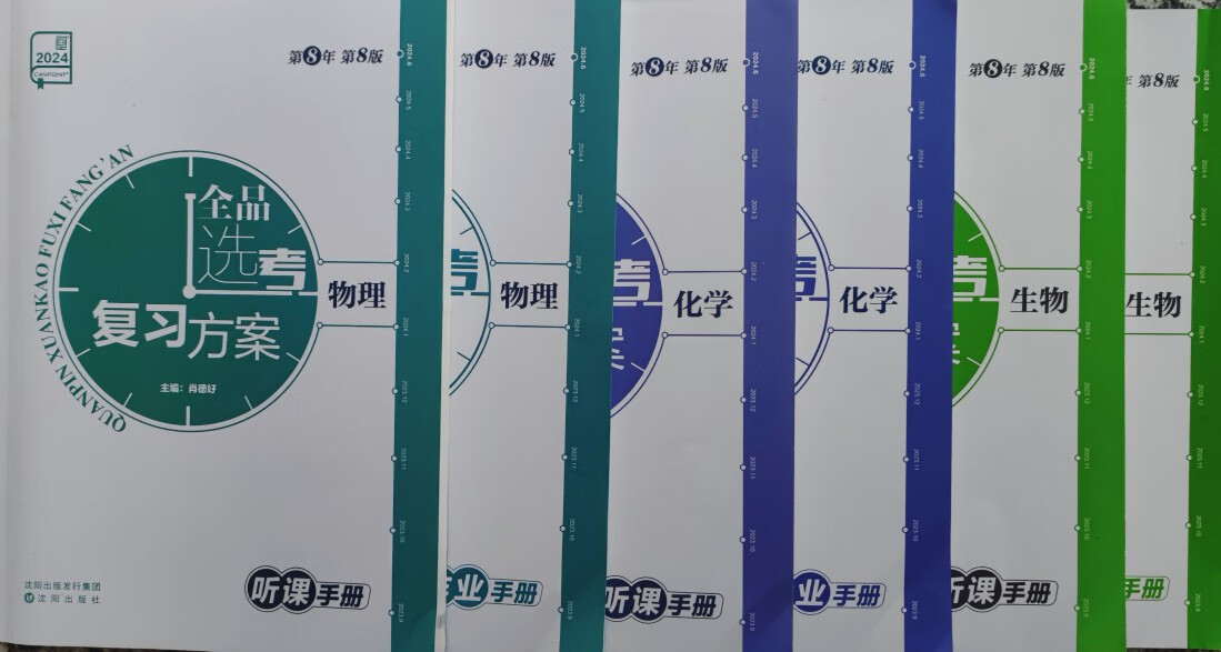 2024全品选考复习方案 化学 一轮复习资料 全国版 物理听课手册