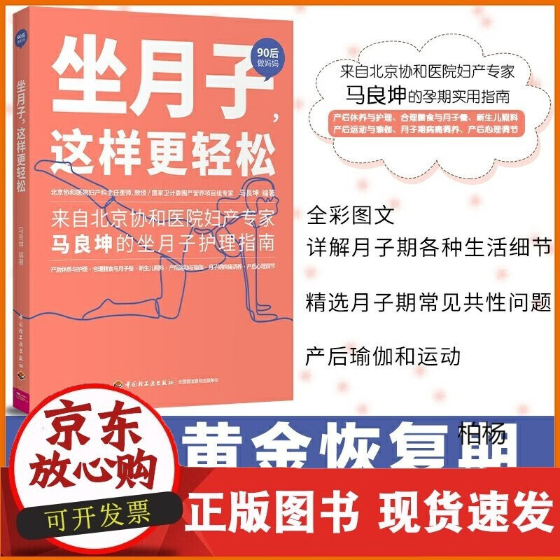 速发 35T生活-坐月子这样更轻松90后做妈妈系列孕产育儿协和马良坤产后休养护理月子餐坐月子中国