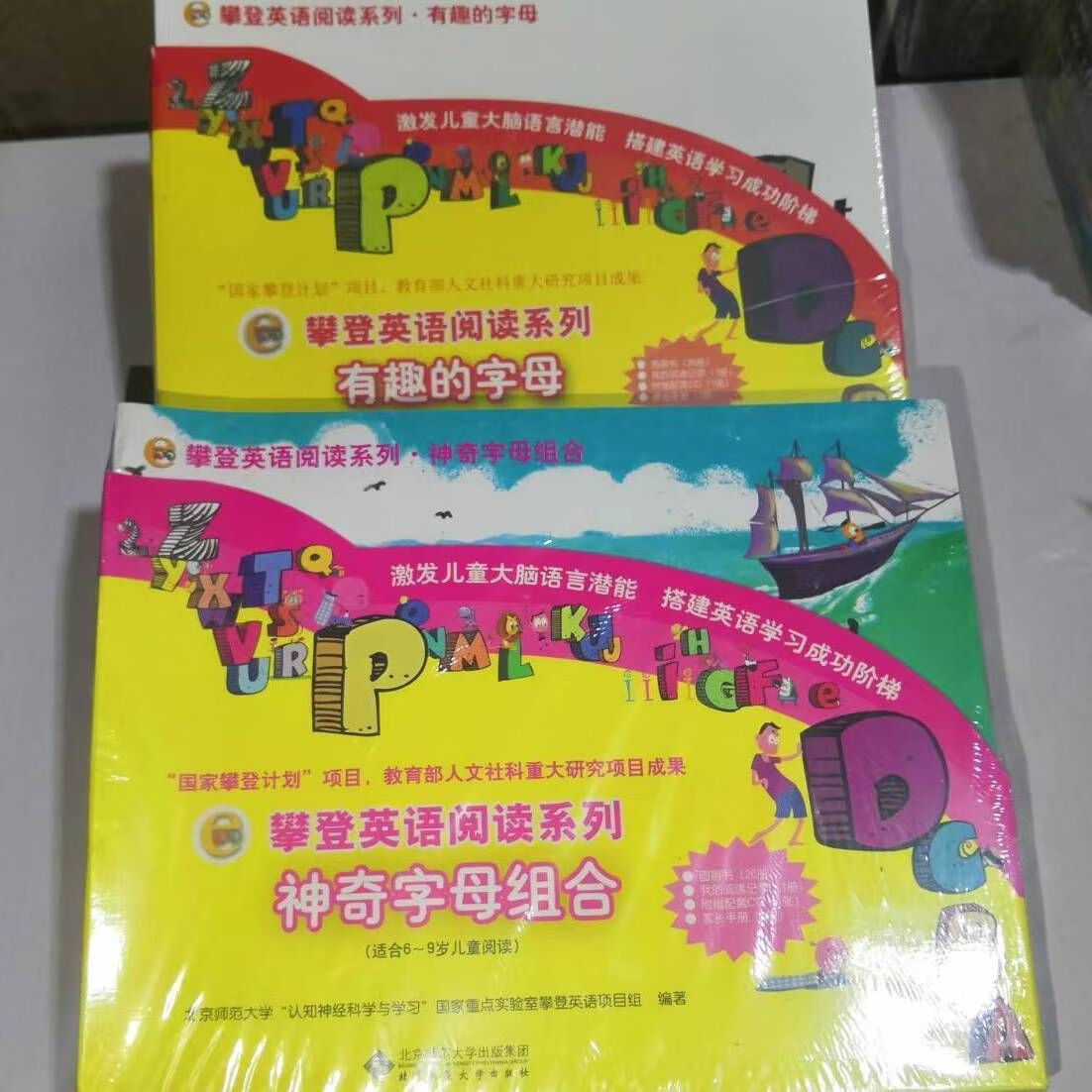 樊登系列有趣的字母神奇的字母激发大脑赠CD音频 有趣+神奇