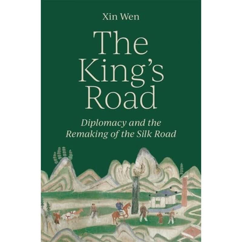 现货 国王之路：丝绸之路的外交价值 The King's Road: Diplomacy and the Remaking of the Silk Road