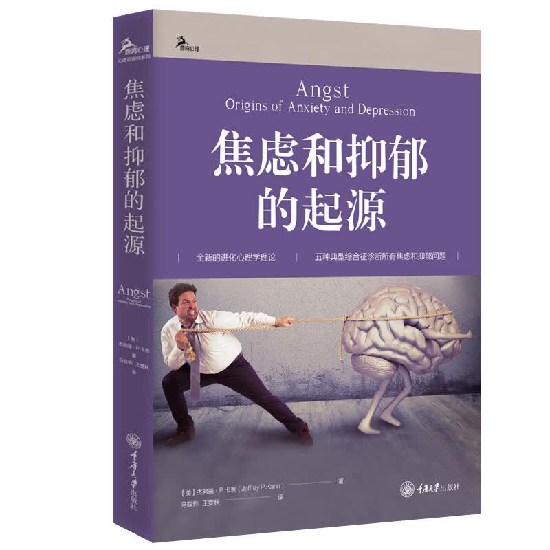 焦虑和抑郁的起源 图书