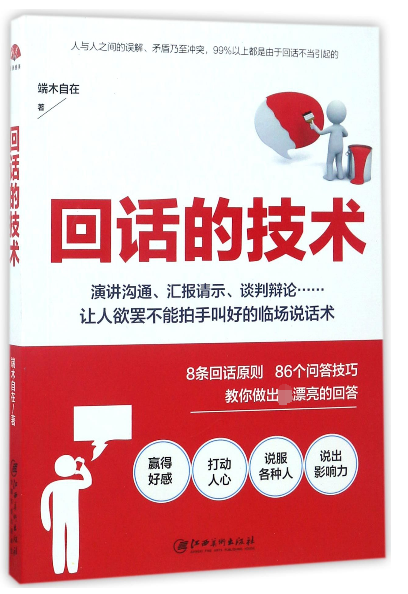 回话的技术