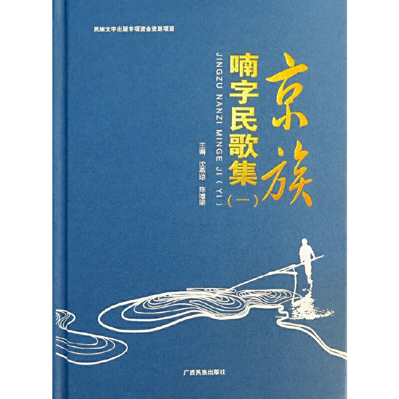 京族史歌
