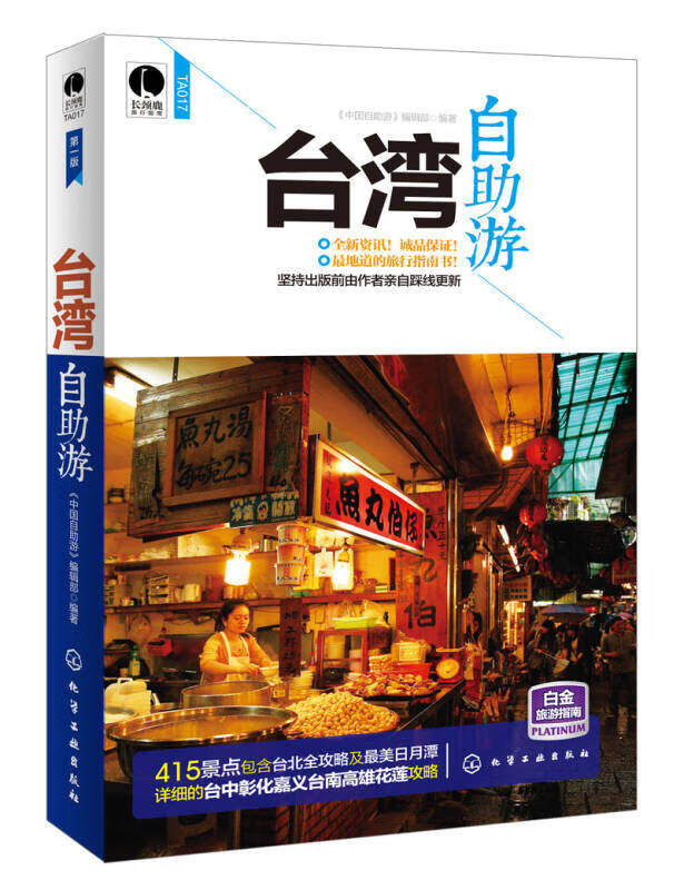 台湾自助游【好书】