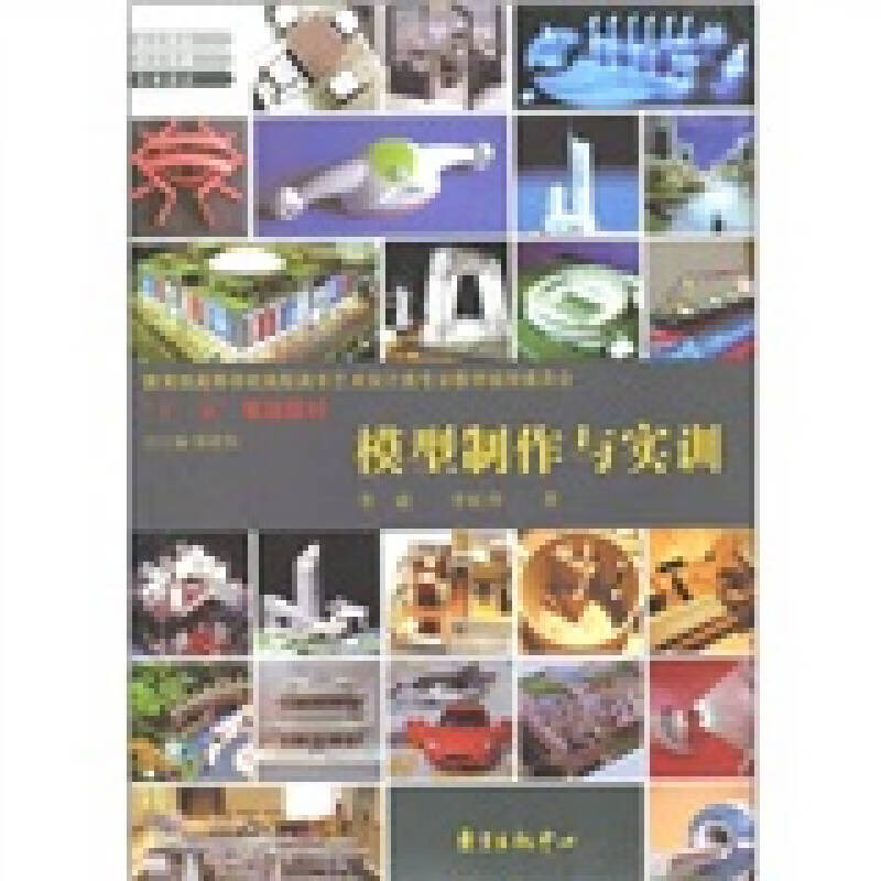 模型制作与实训【好书】