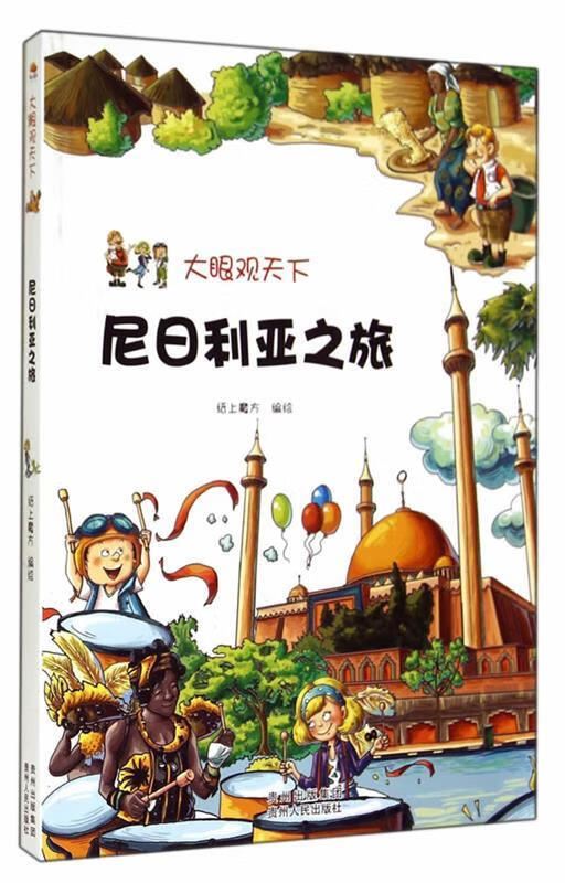 大眼观天下:尼日利亚之旅