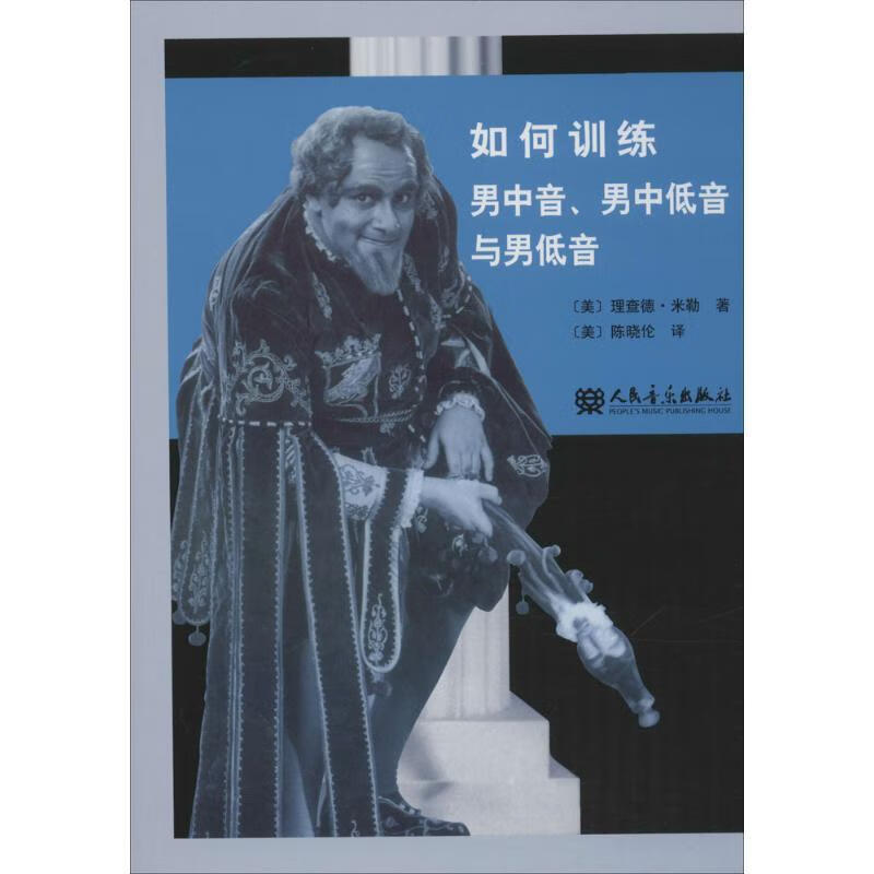 如何训练男中音男中低音与男低音