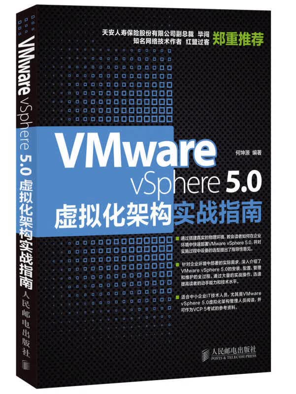 VMware vSphere 50虚拟化架构实战指南【好书】