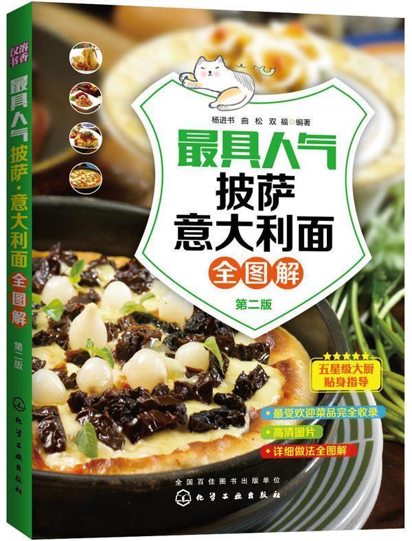 人气披萨意大利面全图解【，放心购买】
