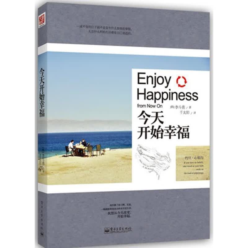 今天开始幸福