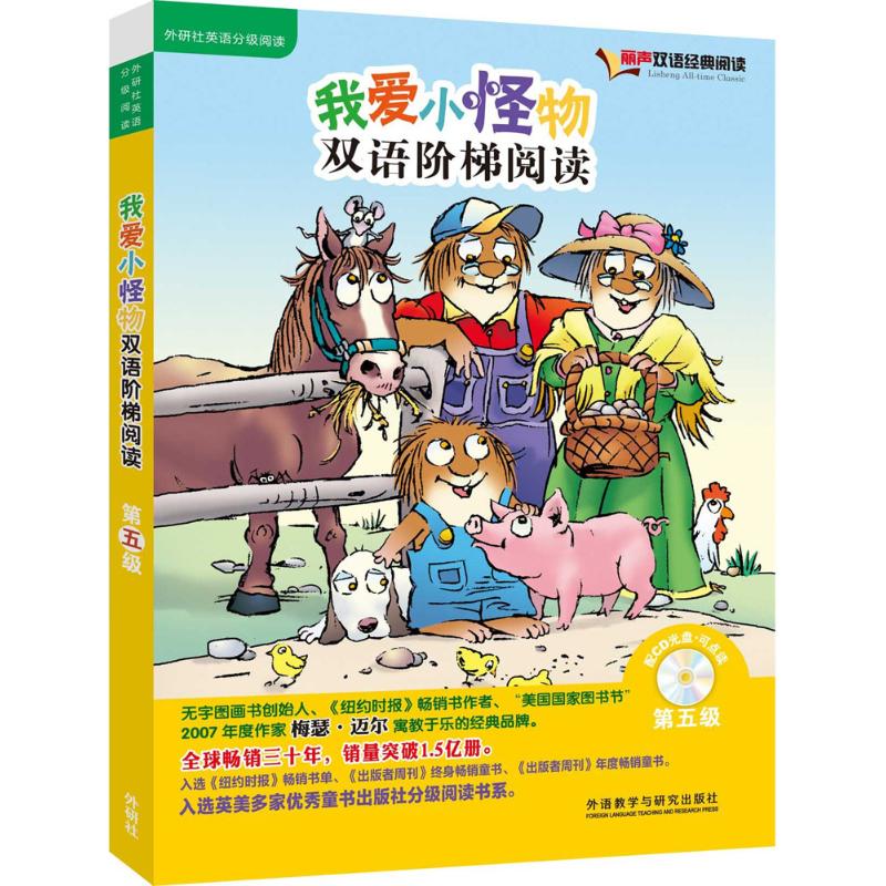 我爱小怪物双语阶梯阅读第5级 儿童书籍