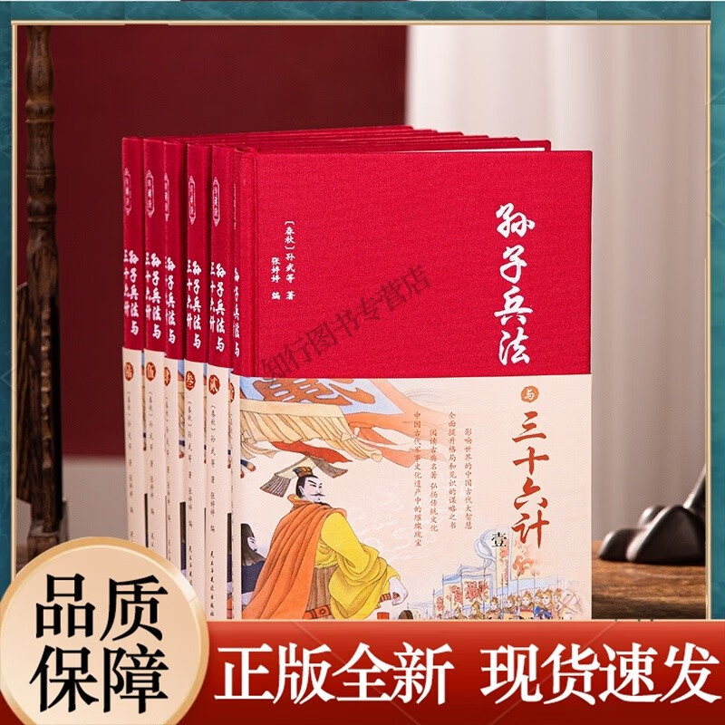 孙子兵法与三十六计全6册张婷婷编孙武原著民主与建设青少年看得懂的三十六计中国古典军事文化瑰宝瞒天