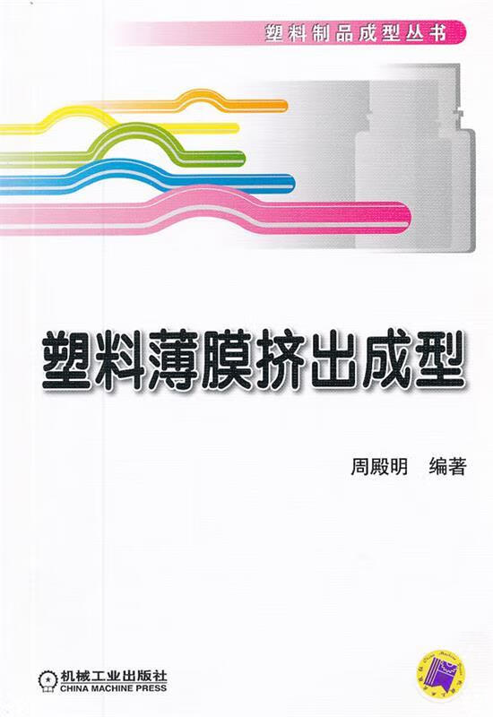 塑料薄膜挤出成型
