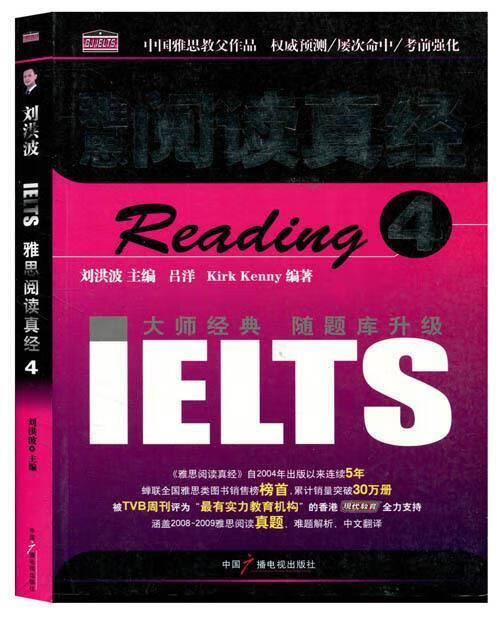 IELTS雅思阅读真经4