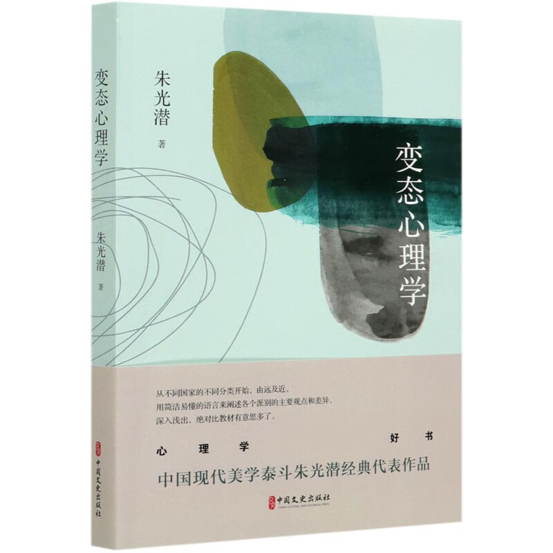 变态心理学