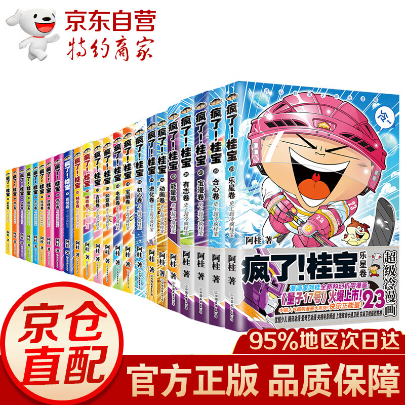 疯了！桂宝.18，动画卷（钻石卷） 疯了！桂宝：1-23卷