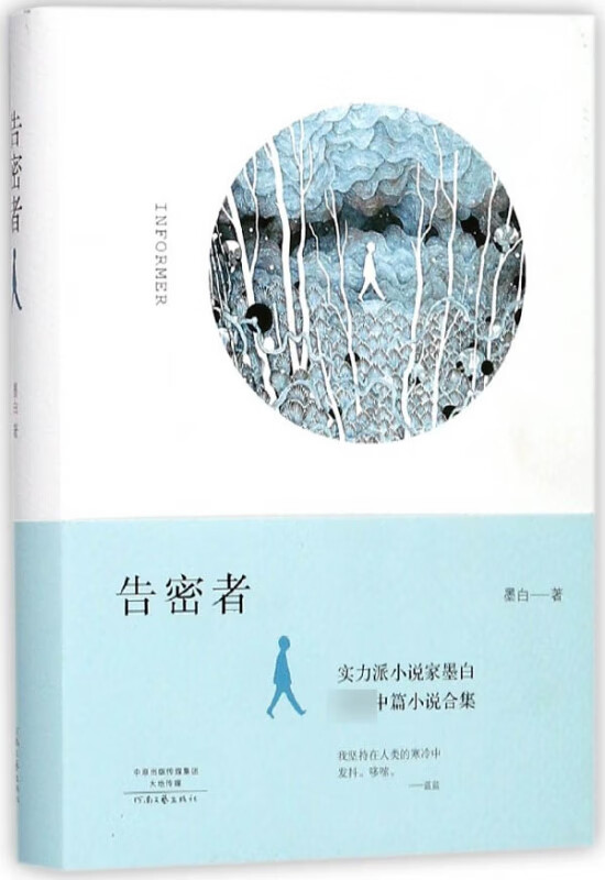 告密者(精)