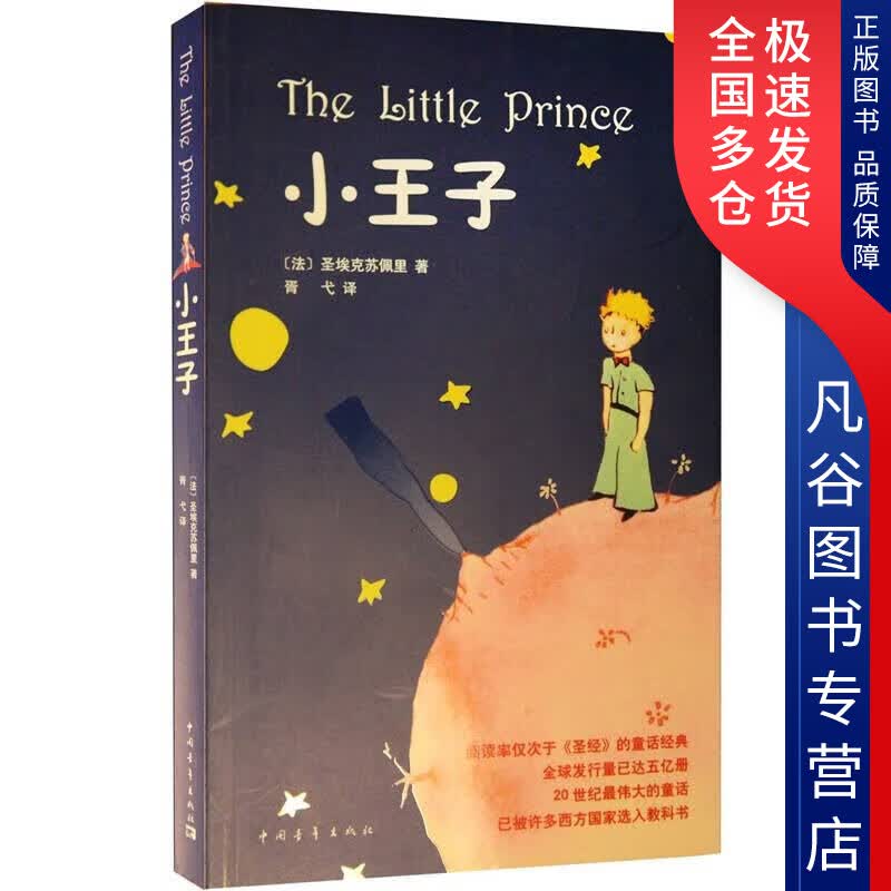 【书】小王子9787500686309