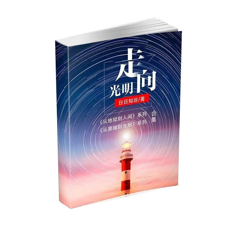 戒为良药飞翔戒色文集戒者录:1-140季戒海明灯以戒为师 走向光明