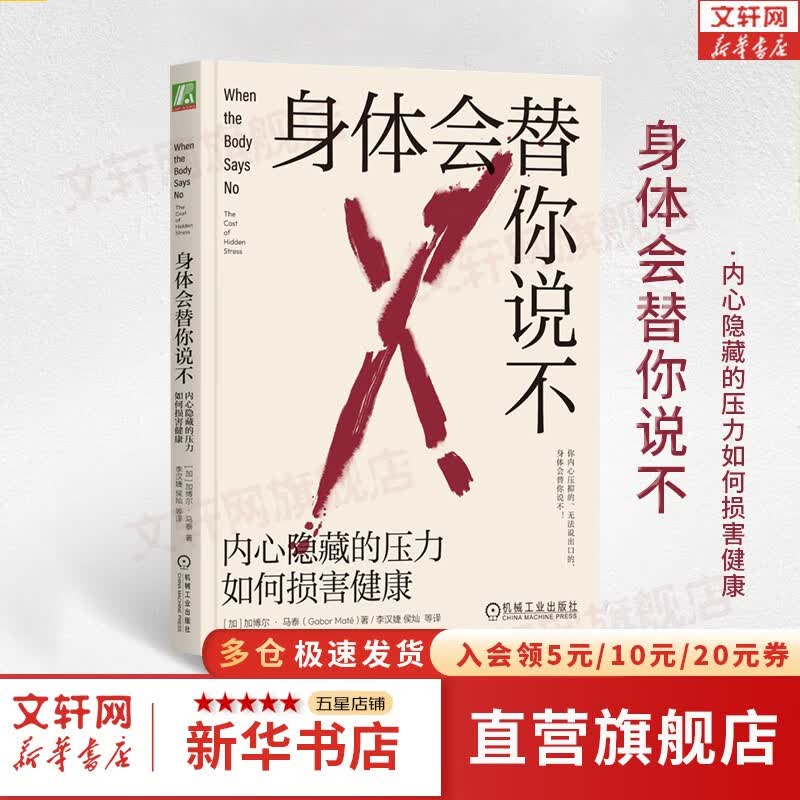空洞的心 成瘾的真相与疗愈 加博尔 马泰 解决成瘾问题带来的困扰 旗舰店心理疗愈心理学书籍 身体会替你说不