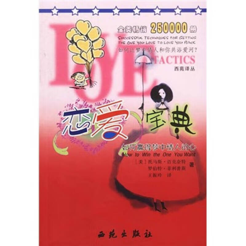 恋爱宝典9787801088307【好书】