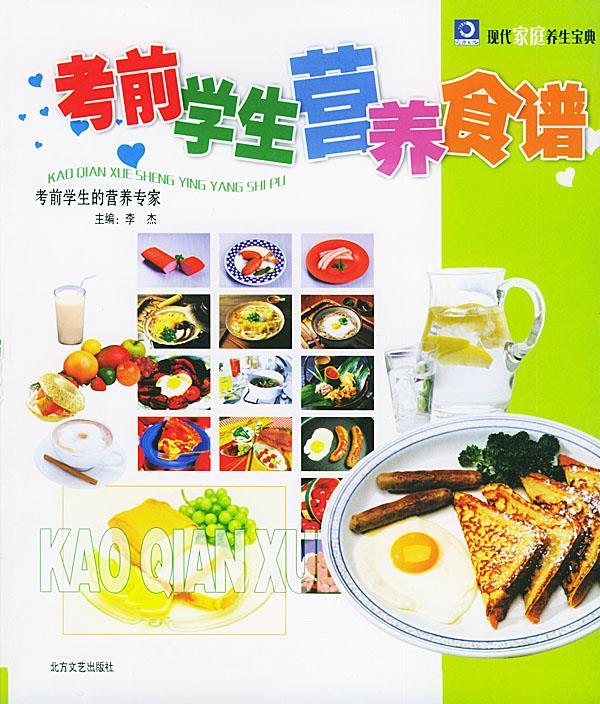 考前学生营养食谱