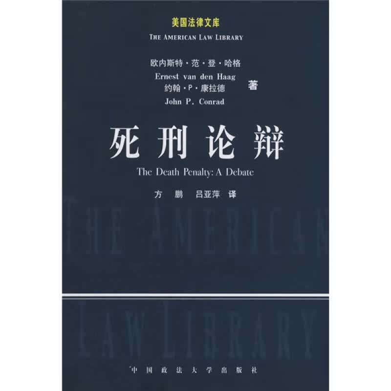 死刑论辩【好书】