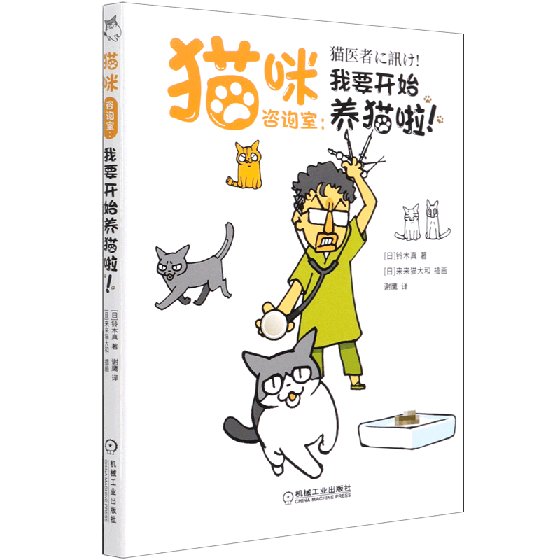猫咪咨询室--我要开始养猫啦