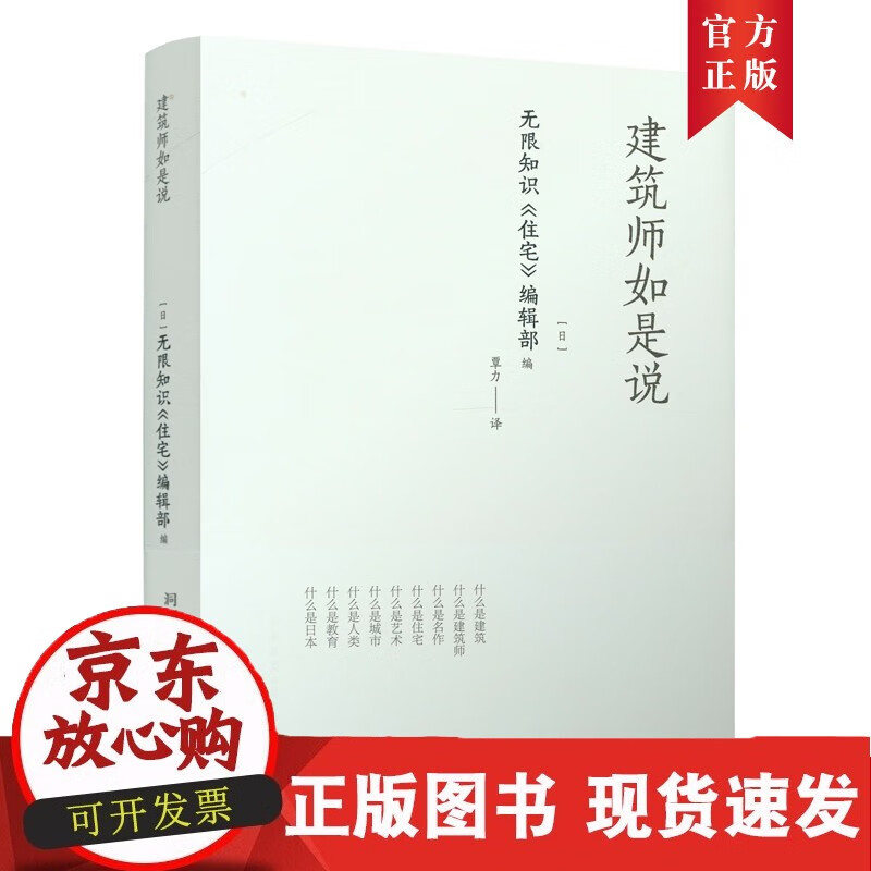 C 建筑师如是说