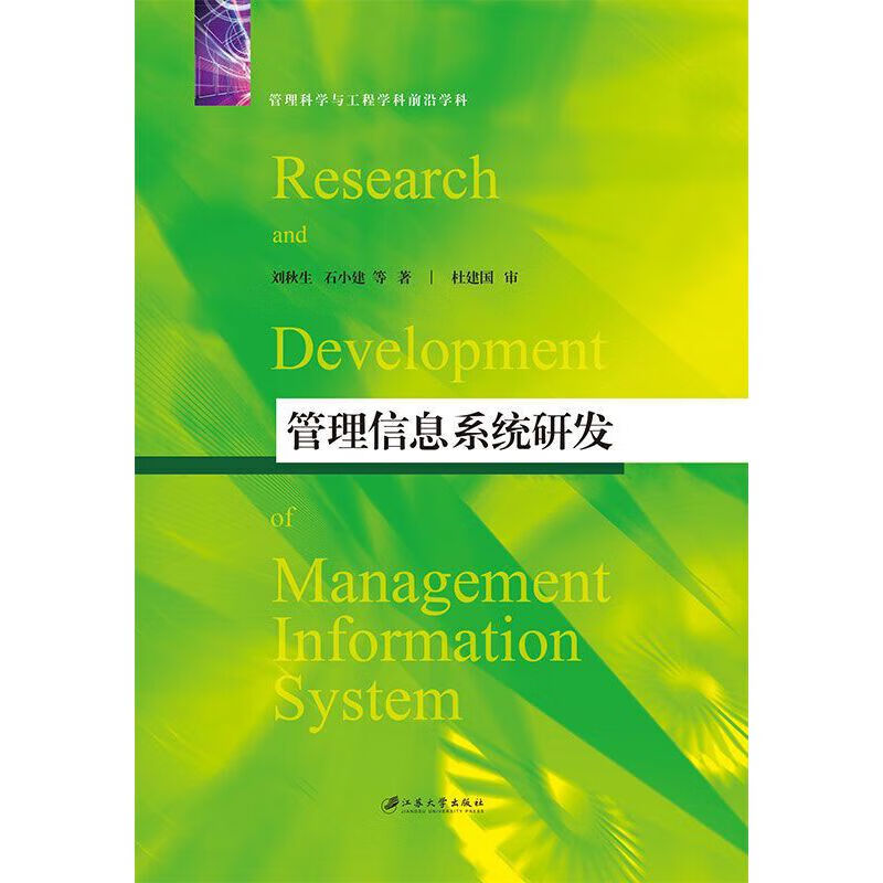 管理信息系统研发