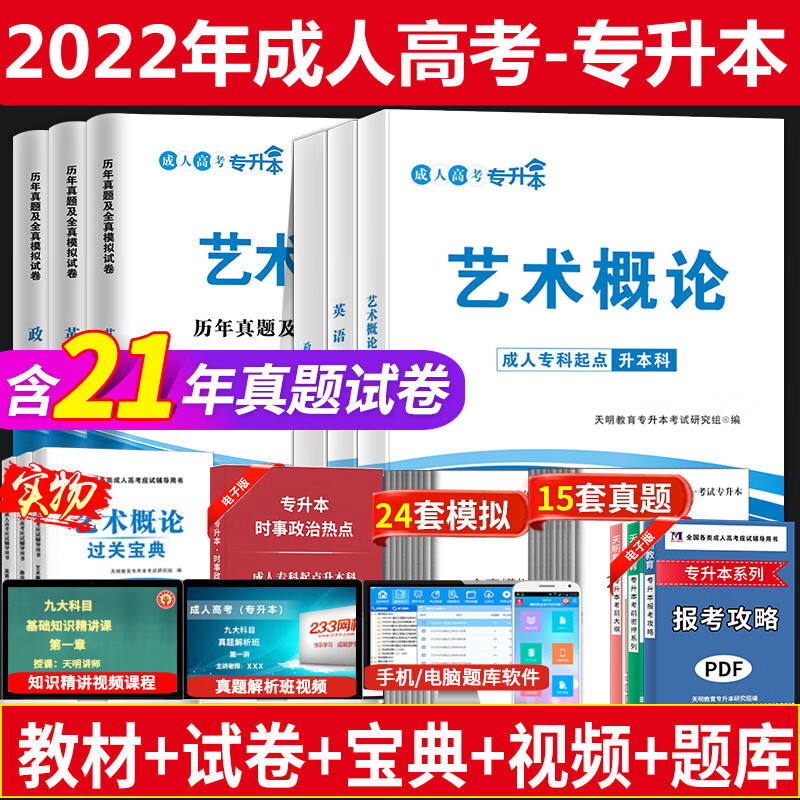 全国各类成人高等学校招生考试专用教材2023成人高考专升本教材成