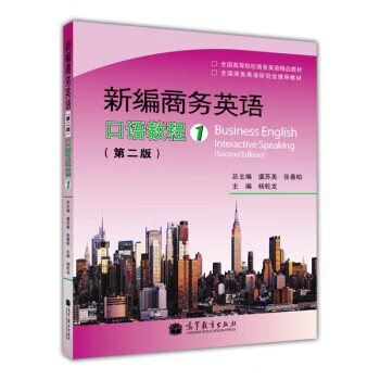 新编商务英语
